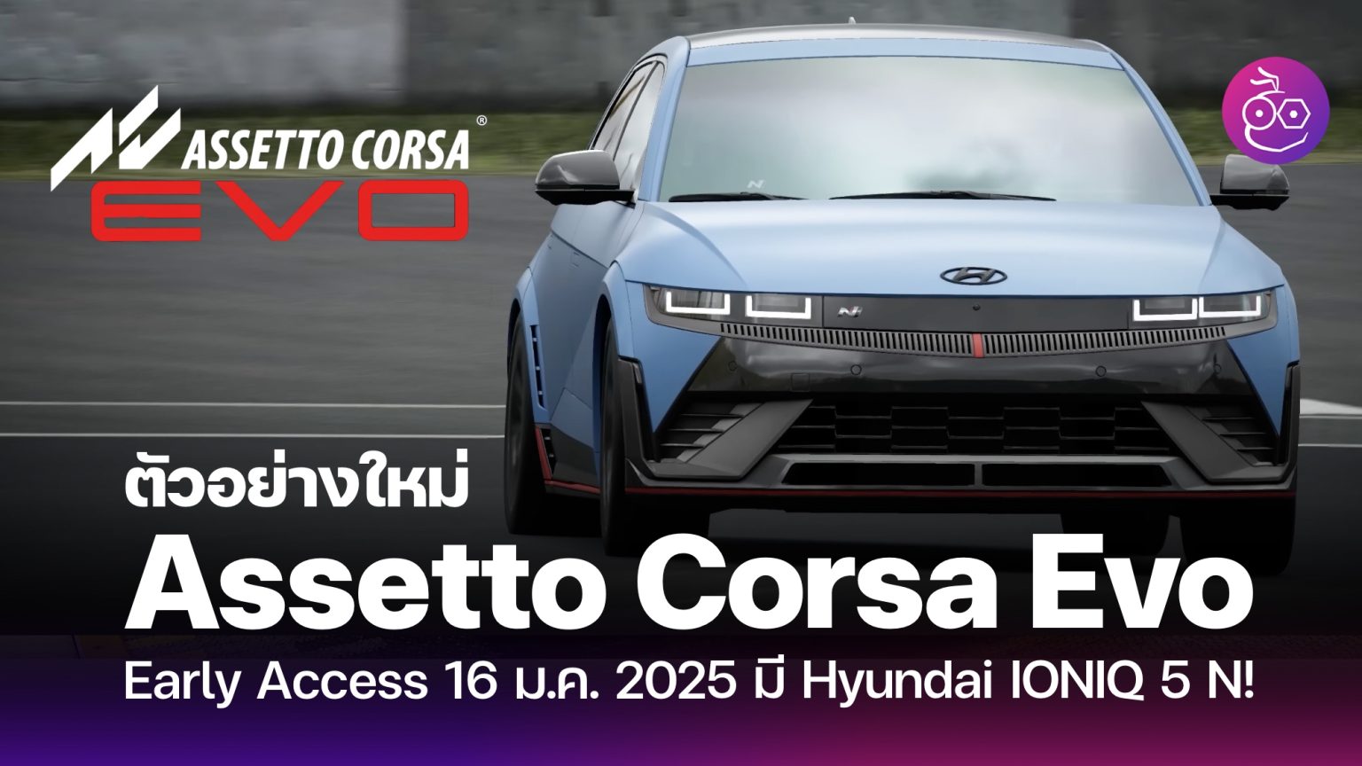 Assetto Corsa Evo ตัวอย่างเกมใหม่ มี Hyundai Ioniq 5 N ด้วย Evmod
