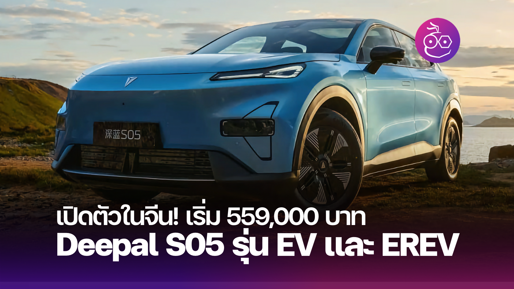 Deepal S05 เปิดตัว จีน Archives Evmod ข่าวรถยนต์ไฟฟ้า Ev ล่าสุด