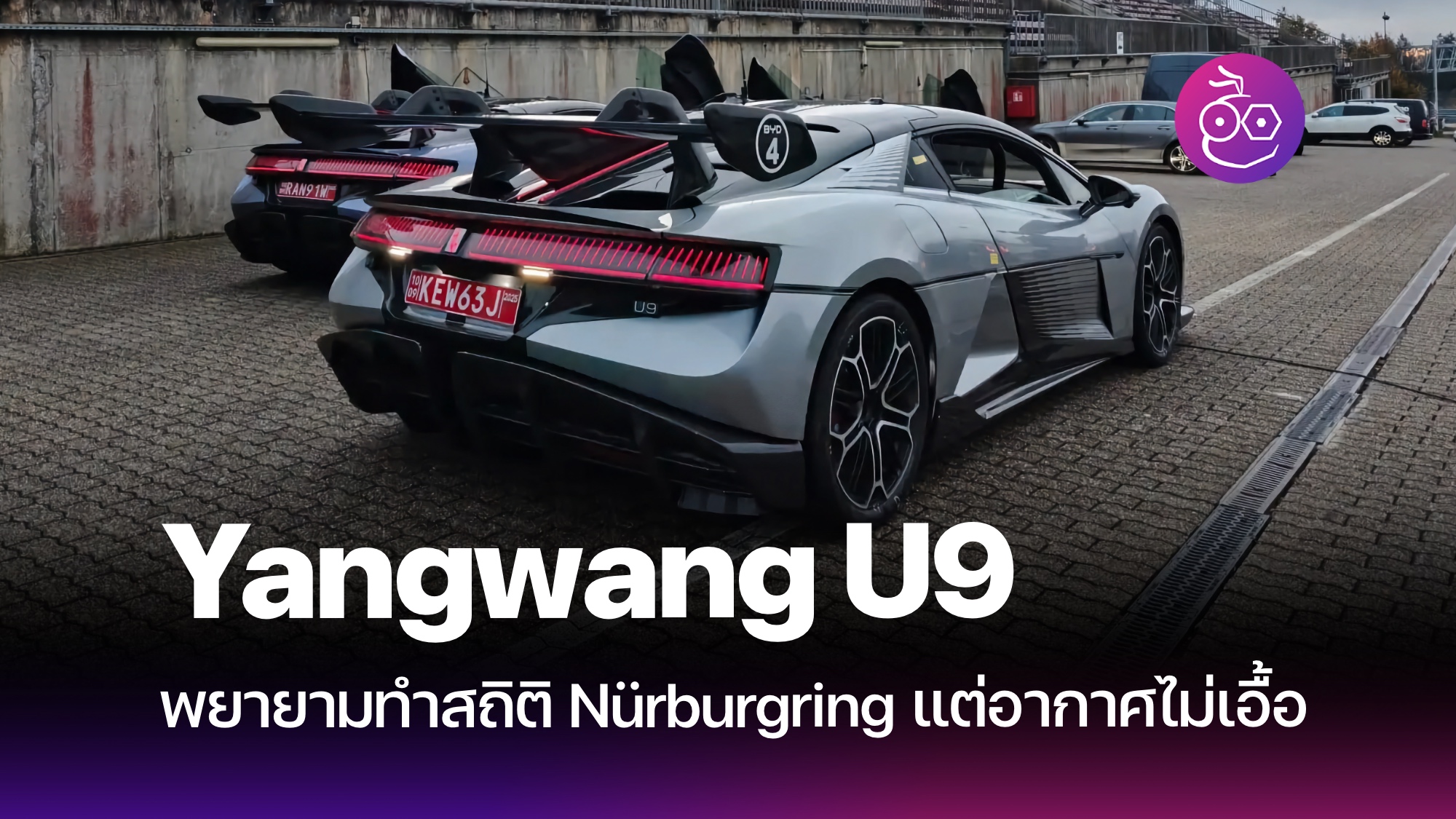 Yangwang U9 ทดสอบวิ่ง Nürburgring Archives - EVMoD - ข่าวรถยนต์ไฟฟ้า EV ล่าสุด รีวิว ทดลองขับ ...