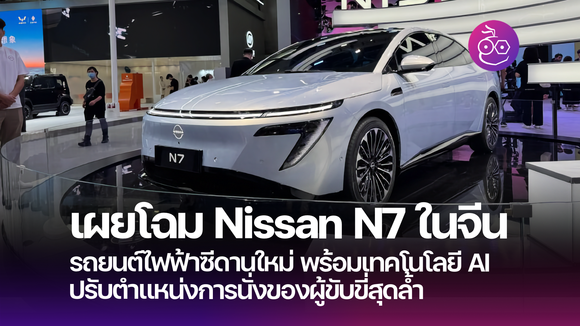 EVMoD - ข่าวรถยนต์ไฟฟ้า EV ล่าสุด รีวิว ทดลองขับ เปิดตัวรถใหม่ - EVMoD