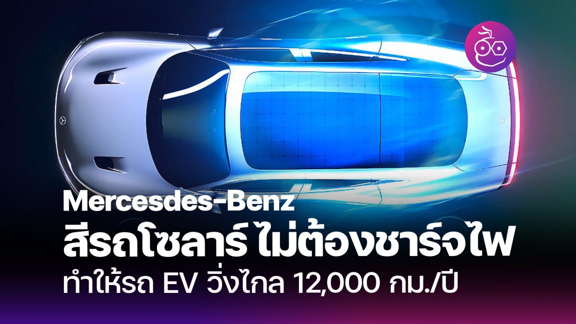 EVMoD - ข่าวรถยนต์ไฟฟ้า EV ล่าสุด รีวิว ทดลองขับ เปิดตัวรถใหม่ - EVMoD
