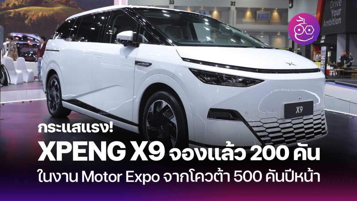 XPENG X9 เผยสเปคในไทยแล้ว รถ MPV ไฟฟ้าเรือธงใหม่ ดีไซน์สุดล้ำ พร้อมระบบช่วยเหลือขับขี่สุดฉลาด ...
