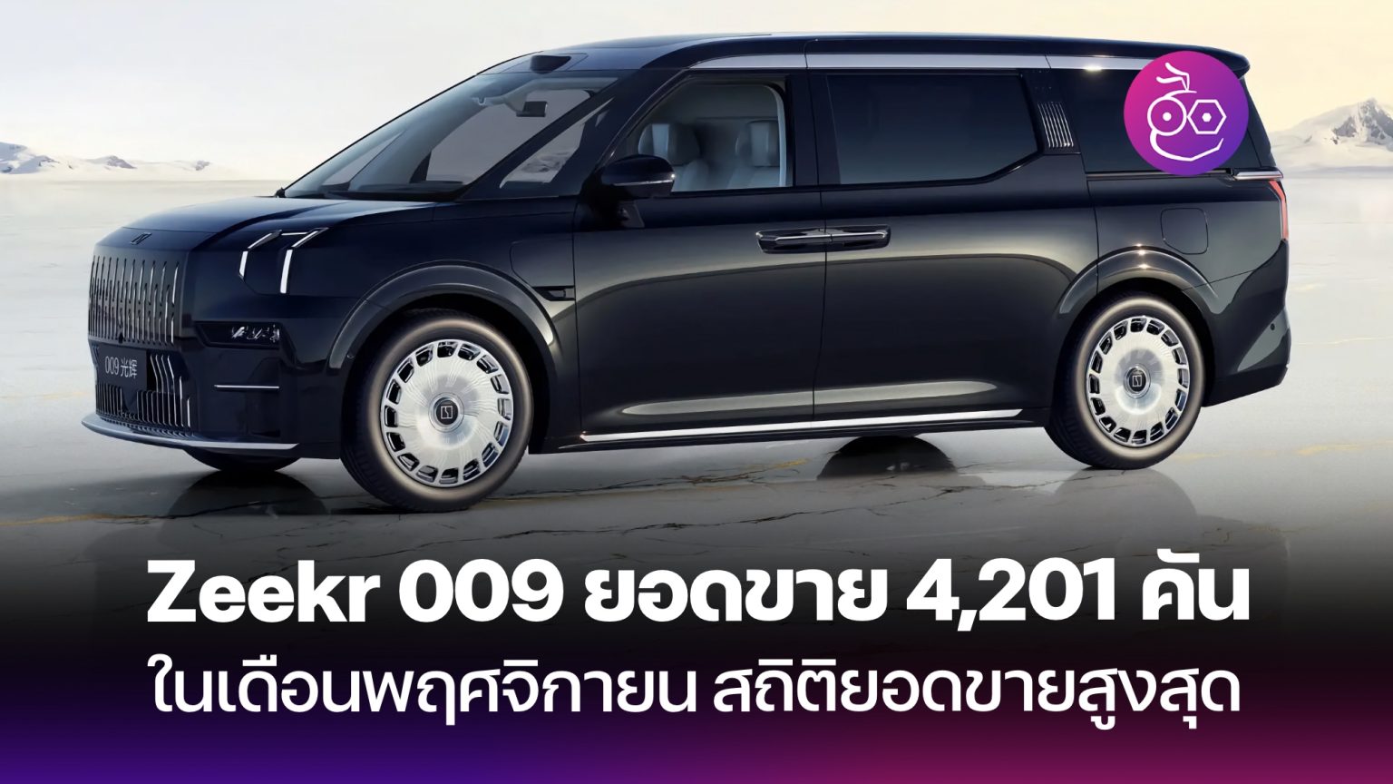 พรีวิวและขับ ZEEKR Mix ที่นั่งหน้าปรับหมุนให้หันมาด้านหลังได้ วิ่งไกลสุด 700 กม. อยากให้เข้าไทยจัง