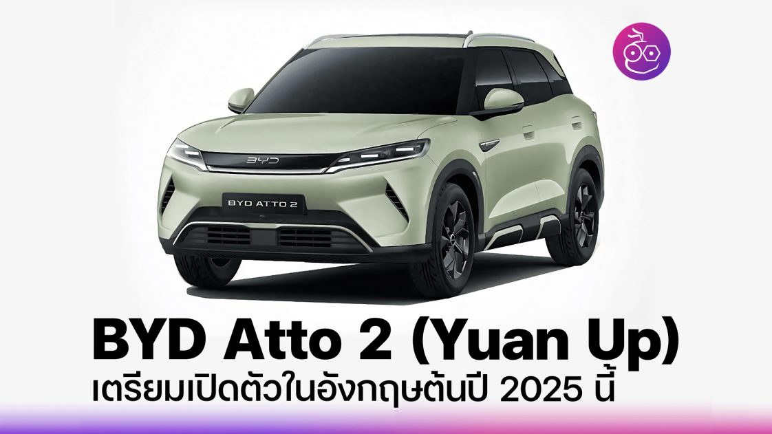 BYD Atto 2 ราคา Archives - iMoD Drive