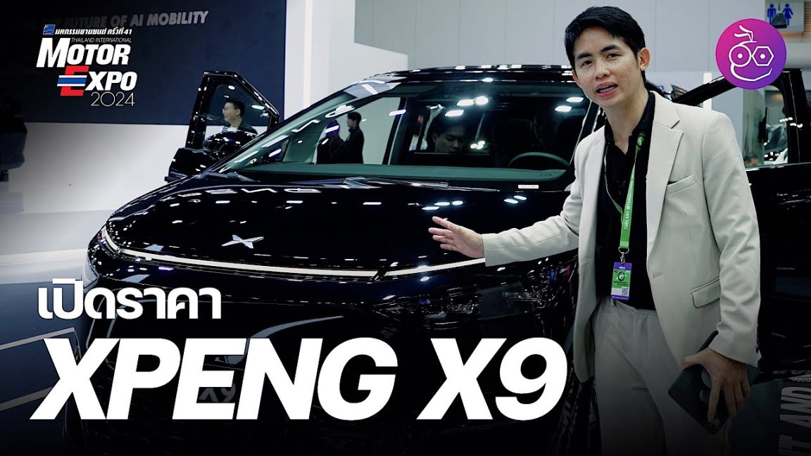 XPENG X9 เผยสเปคในไทยแล้ว รถ MPV ไฟฟ้าเรือธงใหม่ ดีไซน์สุดล้ำ พร้อมระบบช่วยเหลือขับขี่สุดฉลาด ...