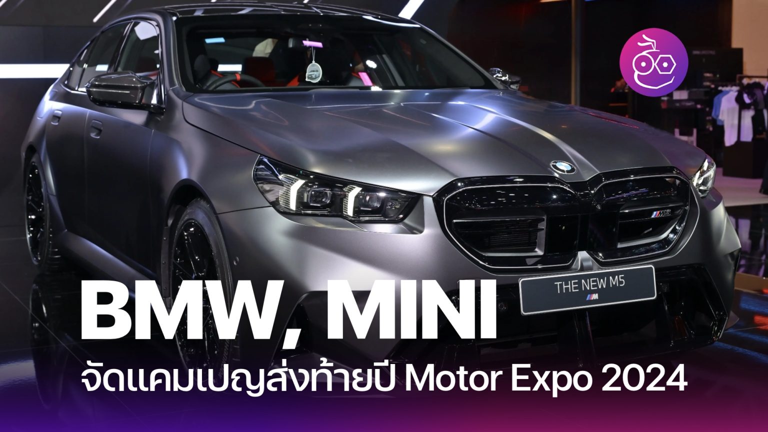 Millennium Auto Group จัดแคมเปญดีที่สุดส่งท้ายปี ที่งาน มหกรรมยานยนต์ ครั้งที่ 41 มาครบทุกแบรนด์ ...