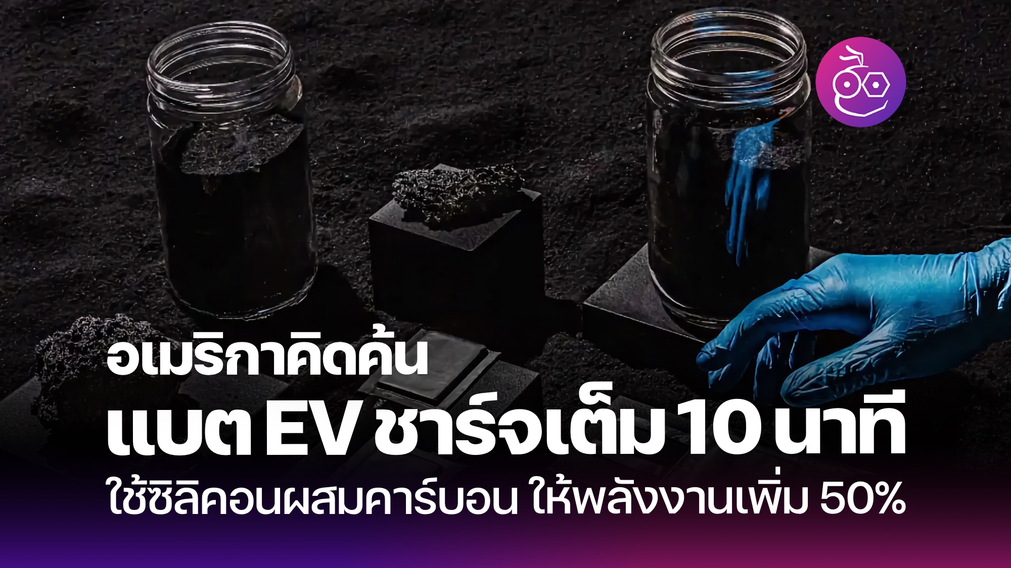 Sionic Energy Archives Evmod ข่าวรถยนต์ไฟฟ้า Ev ล่าสุด รีวิว ทดลอง