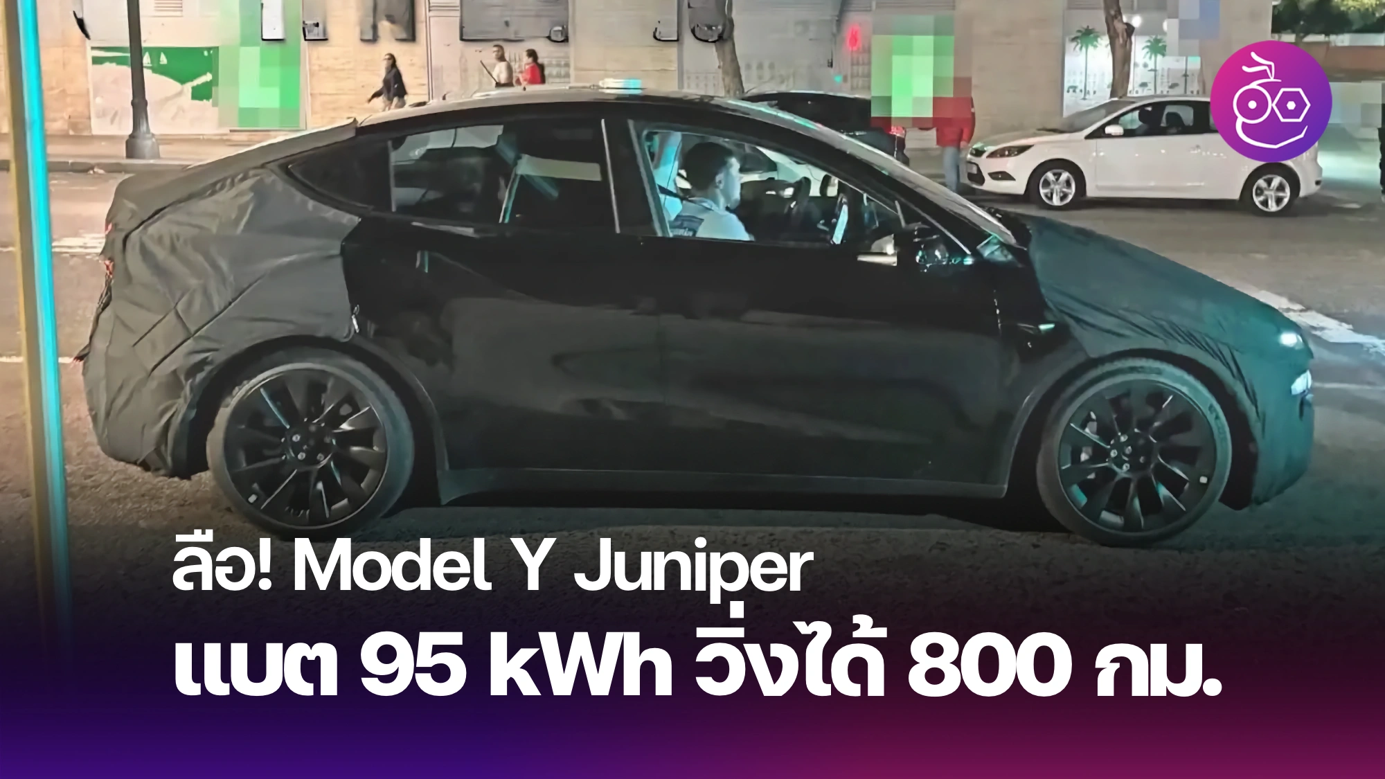 Model Y Juniper Battery Archives - EVMoD - ข่าวรถยนต์ไฟฟ้า EV ล่าสุด รีวิว ทดลองขับ เปิดตัวรถใหม่