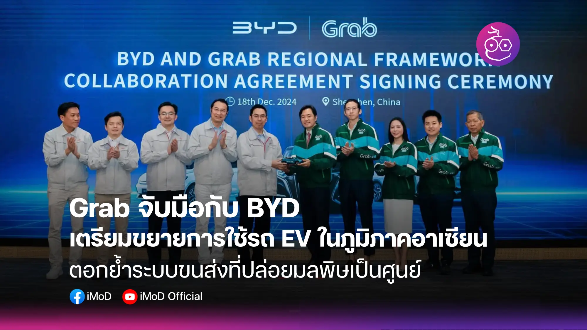 Grab BYD Archives - EVMoD - ข่าวรถยนต์ไฟฟ้า EV ล่าสุด รีวิว ทดลองขับ เปิดตัวรถใหม่