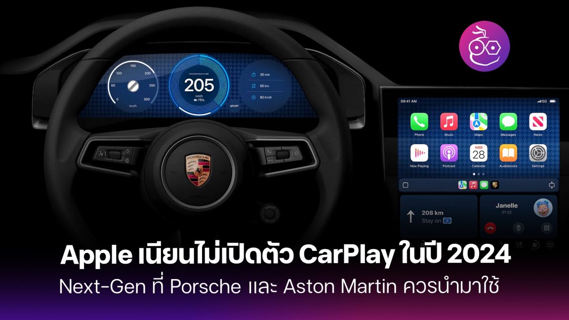 Porsche Apple CarPlay Archives - EVMoD - ข่าวรถยนต์ไฟฟ้า EV ล่าสุด รีวิว ทดลองขับ เปิดตัวรถใหม่