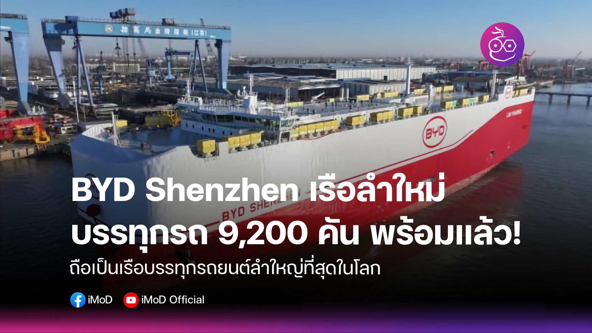 BYD Shenzhen Archives - EVMoD - ข่าวรถยนต์ไฟฟ้า EV ล่าสุด รีวิว ทดลอง ...