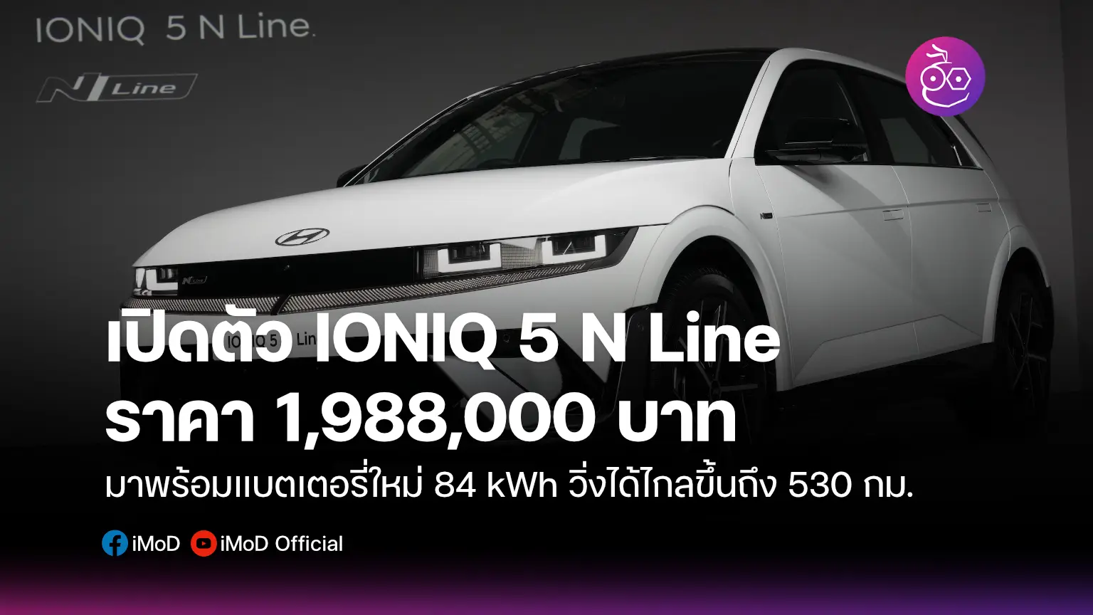 IONIQ 5 N Line 2025 Archives - iMoD Drive