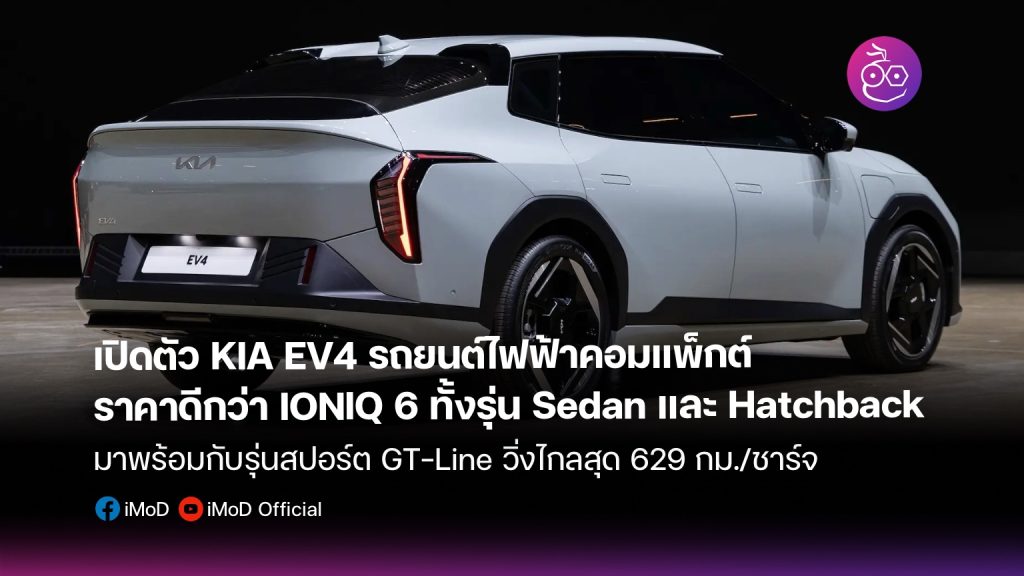 เปิดตัว Kia Halo EV รุ่นใหม่ อาจใช้ชื่อ EV7 หรือ EV8 - EVMoD