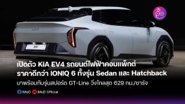 EVMoD - ข่าวรถยนต์ไฟฟ้า EV ล่าสุด รีวิว ทดลองขับ เปิดตัวรถใหม่ - EVMoD