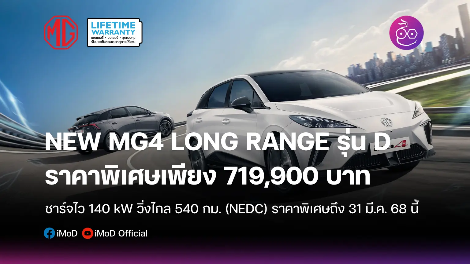 ข่าวรถยนต์ไฟฟ้า EV ล่าสุด - EVMoD