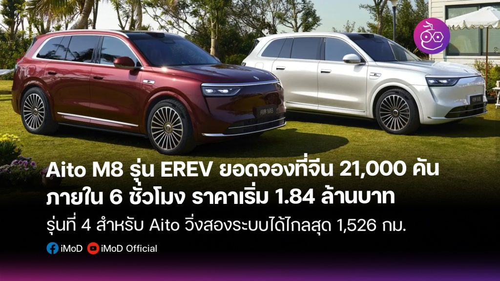 EVMoD - ข่าวรถยนต์ไฟฟ้า EV ล่าสุด รีวิว ทดลองขับ เปิดตัวรถใหม่ - EVMoD