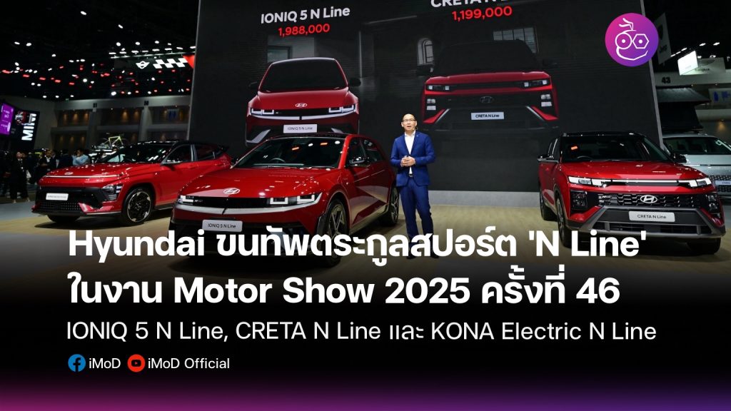 อัปเดตยอดจองรถยนต์ในงาน Motor Show 2025 ครึ่งทาง 6 วัน ตั้งแต่ 26-31 มี.ค. 2025 - EVMoD