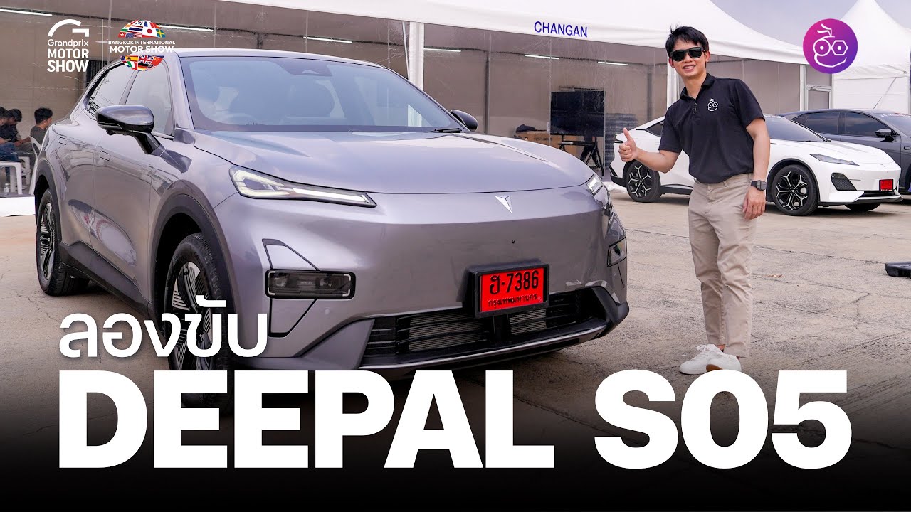 เปรียบเทียบ DEEPAL S05 รุ่นย่อยต่างกันอย่างไร ทั้ง BEV (ไฟฟ้าล้วน) ทั้ง ...