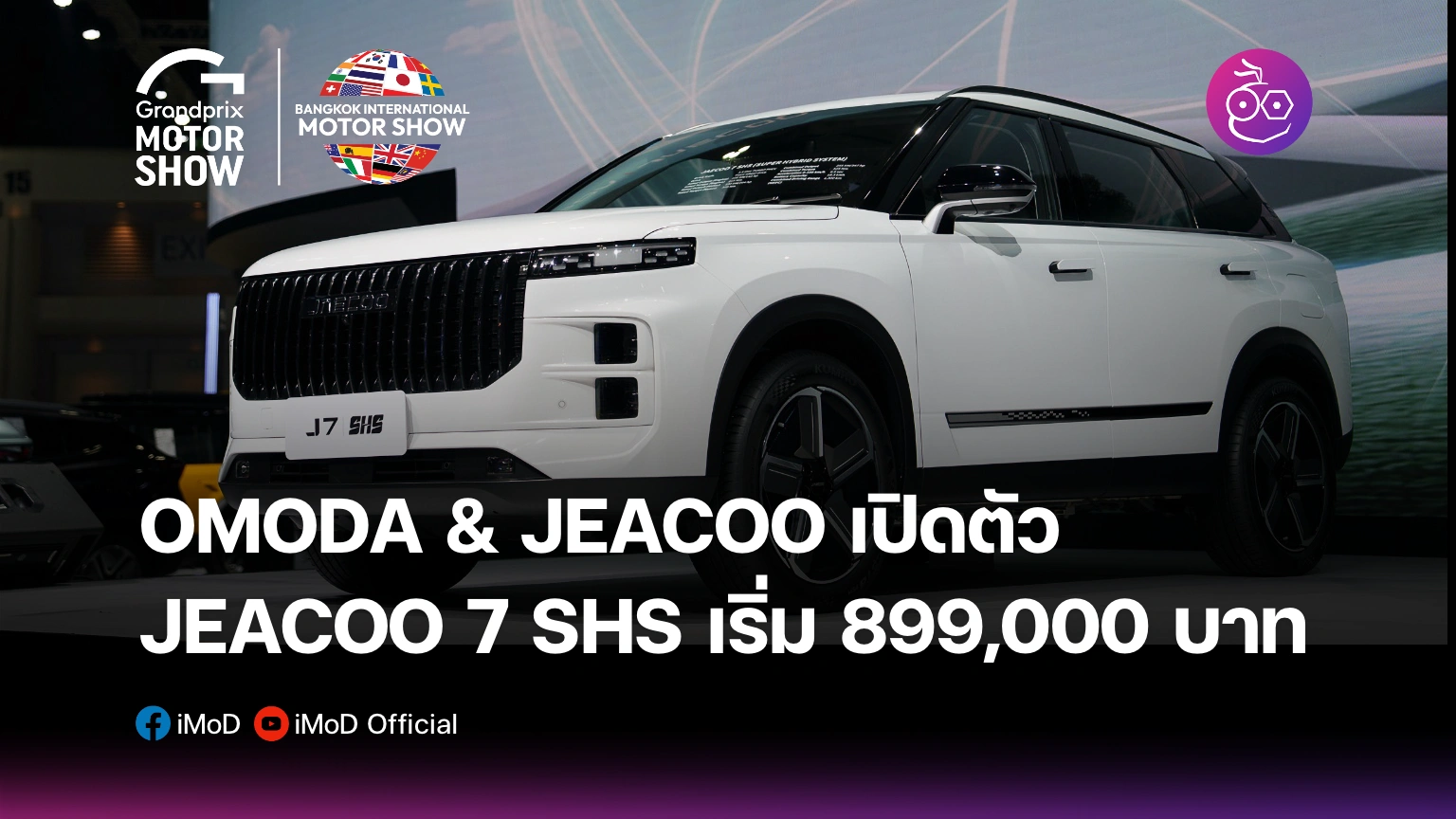 OMODA & JAECOO Archives - Page 2 of 2 - iMoD Drive