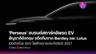 ทำความรู้จัก GAC Group หนึ่งในแบรนด์ EV จากจีนที่ลงทุนในประเทศไทย - EVMoD