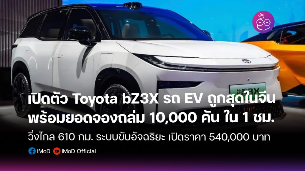 คาดการณ์รถยนต์ไฟฟ้า (EV) ที่จะเปิดตัวในไทยปี 2025 มีรุ่นไหนบ้าง - EVMoD