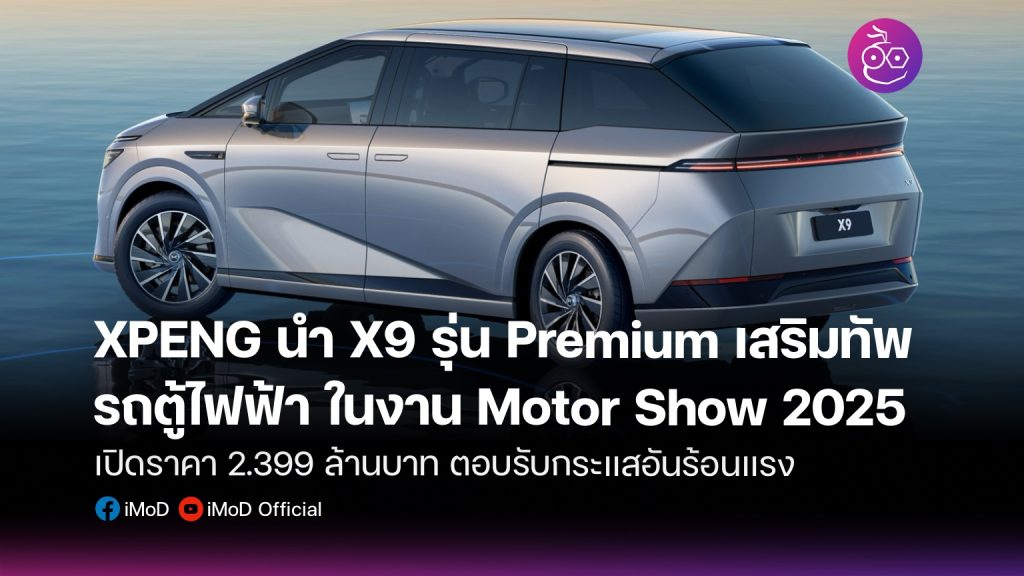 อัปเดตยอดจองรถยนต์ในงาน Motor Show 2025 ครึ่งทาง 6 วัน ตั้งแต่ 26-31 ...