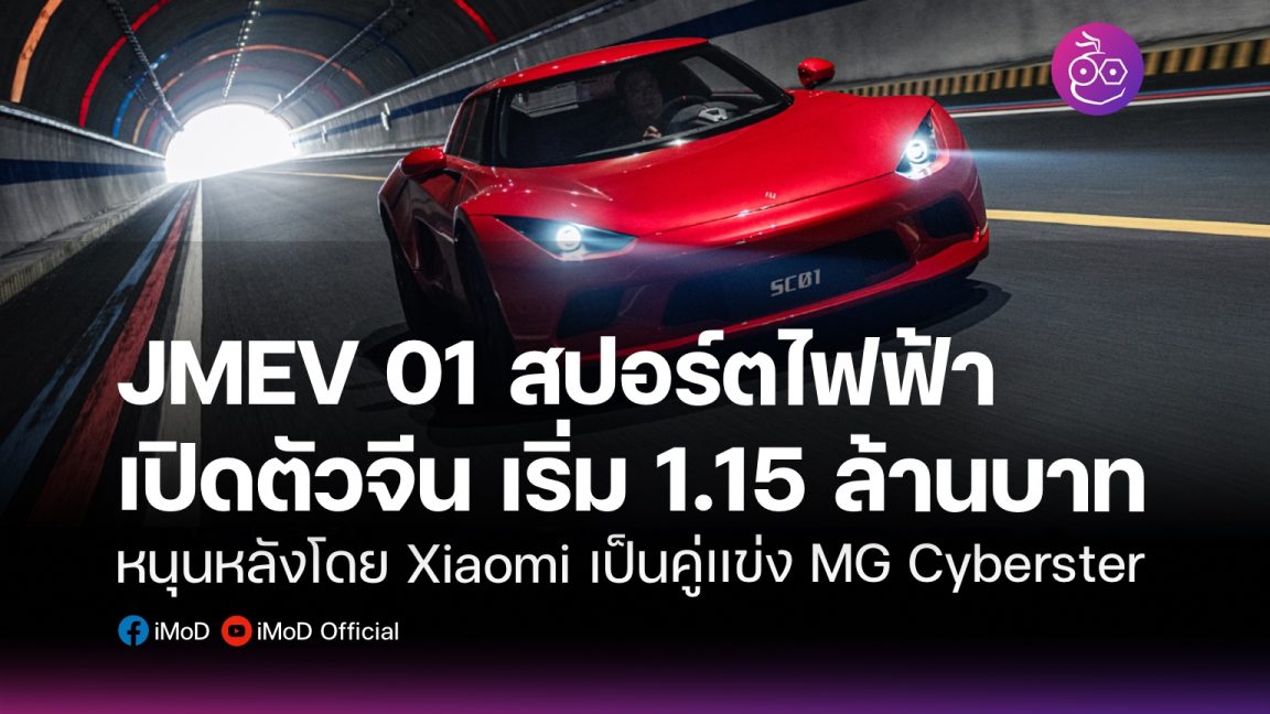 Car Unveiled - EVMoD