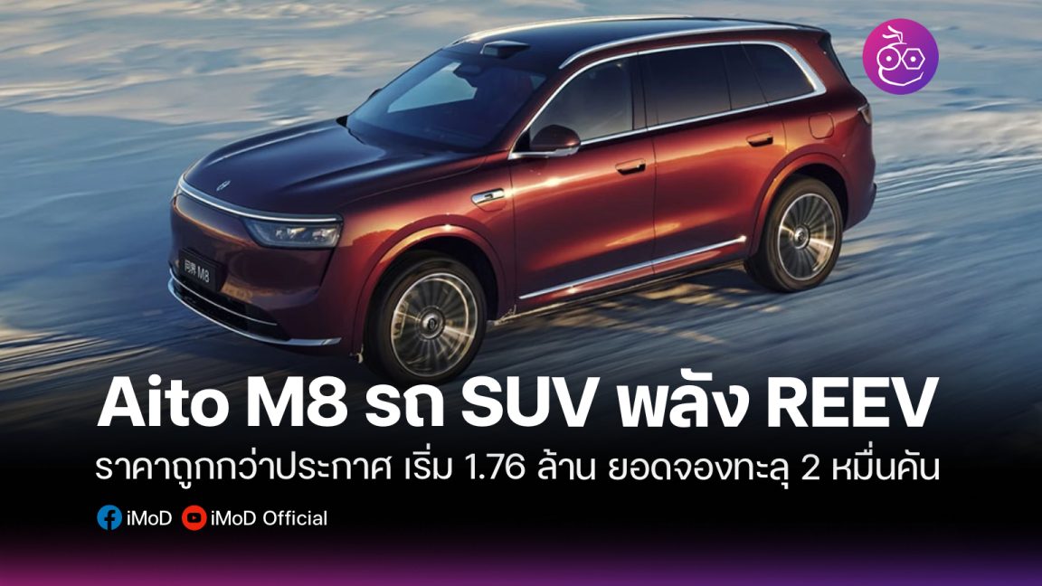 Car Unveiled - EVMoD