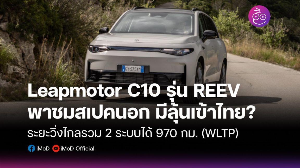 Car Unveiled - EVMoD