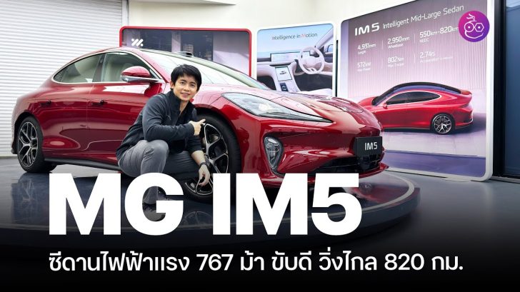 รีวิวเต็ม MG IM 6 รุ่น Performance รถ SUV ไฟฟ้าสุดล้ำจาก MG รุ่นนี้น่าซื้อที่สุดในปี 2025 จริง ...
