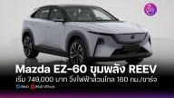 รถยนต์ระบบขยายระยะทาง (EREV) กำลังเติบโตอย่างรวดเร็ว - EVMoD