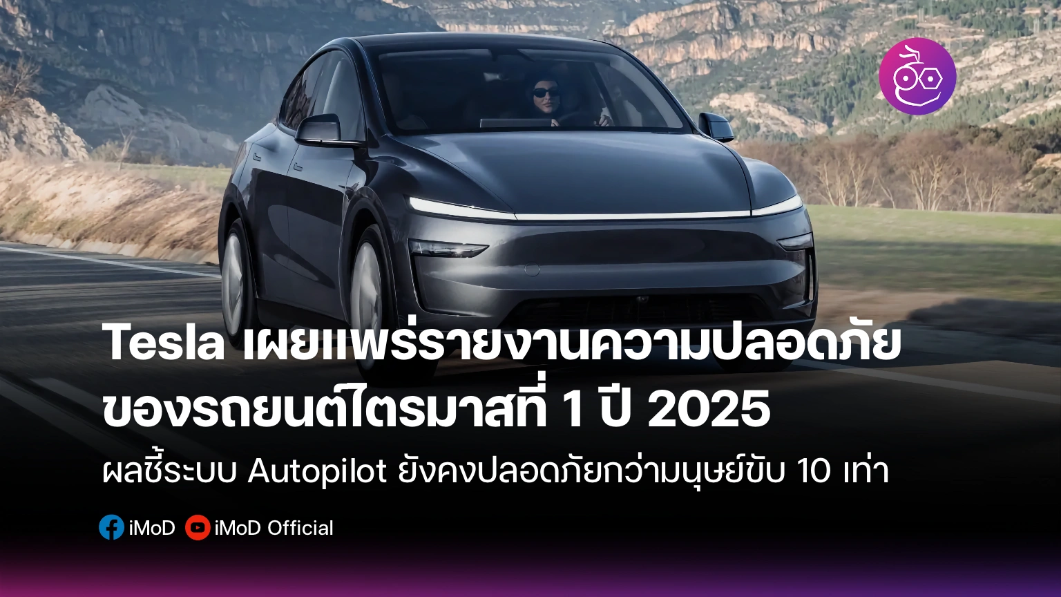 ข่าวรถยนต์ไฟฟ้า EV ล่าสุด - EVMoD