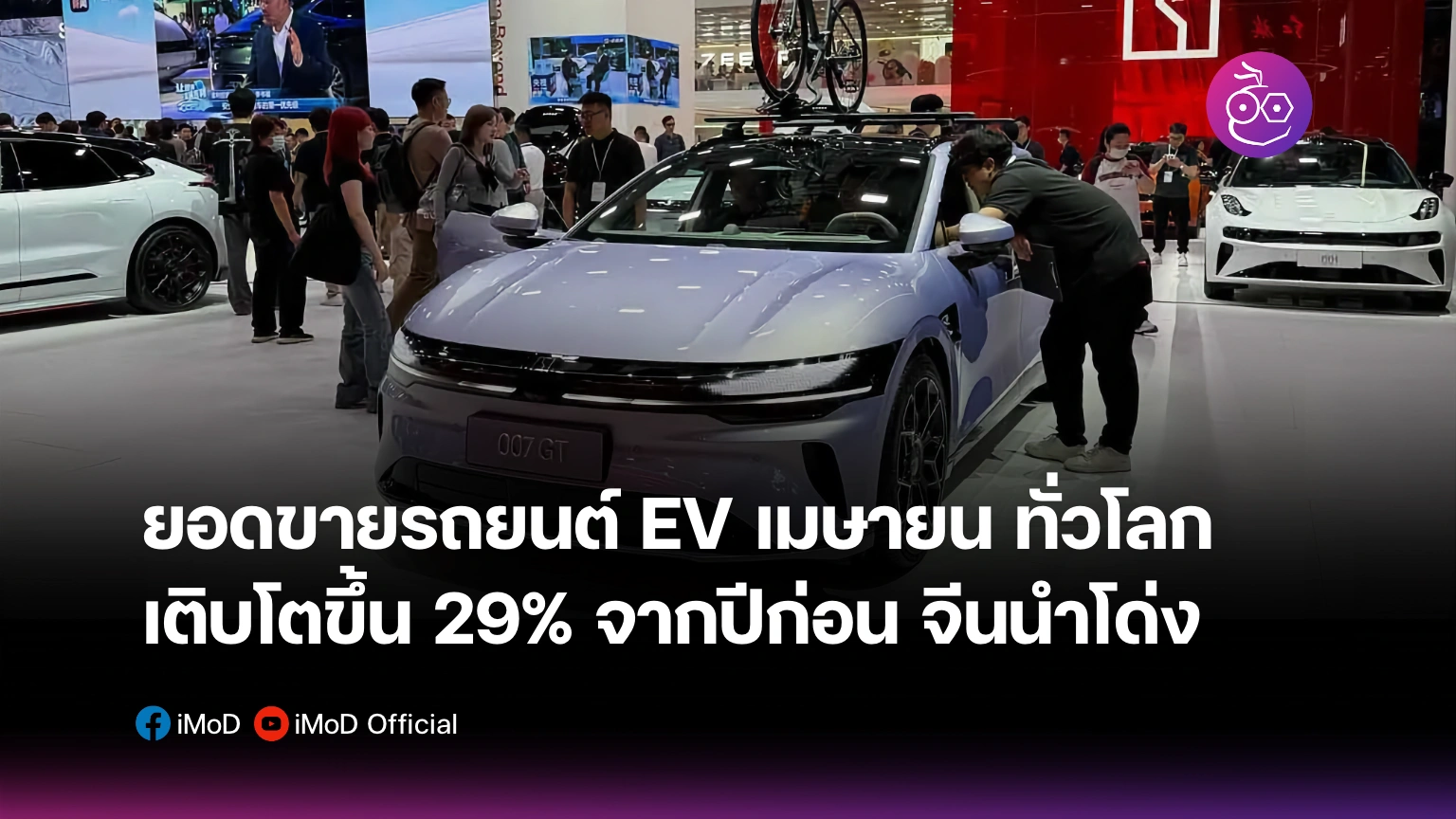 ข่าวรถยนต์ไฟฟ้า EV ล่าสุด - EVMoD