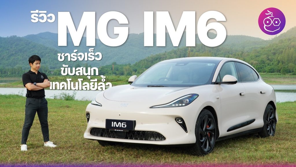 EVMoD - ข่าวรถยนต์ไฟฟ้า EV ล่าสุด รีวิว ทดลองขับ เปิดตัวรถใหม่ - EVMoD