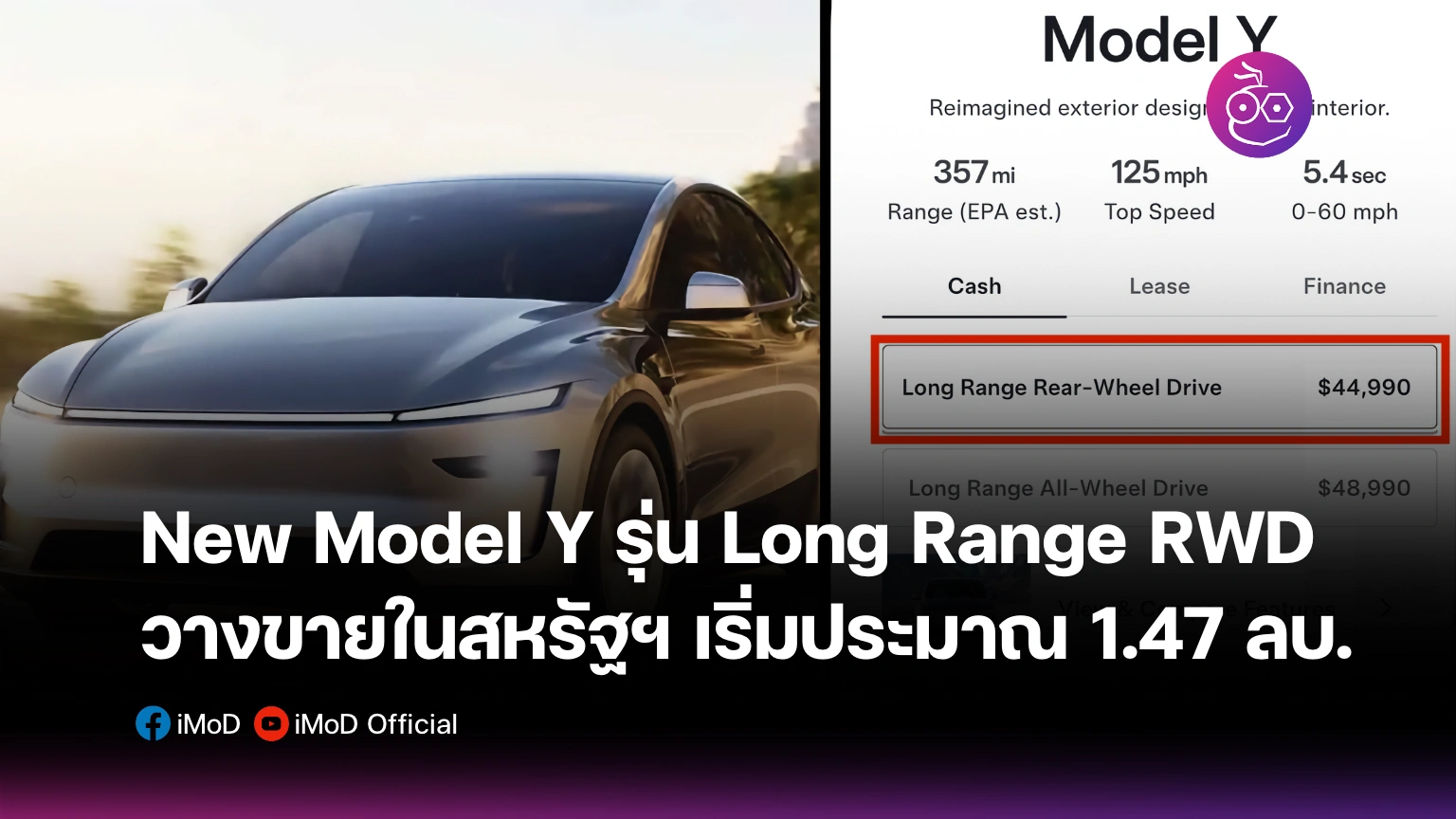 ข่าวรถยนต์ไฟฟ้า EV ล่าสุด - EVMoD