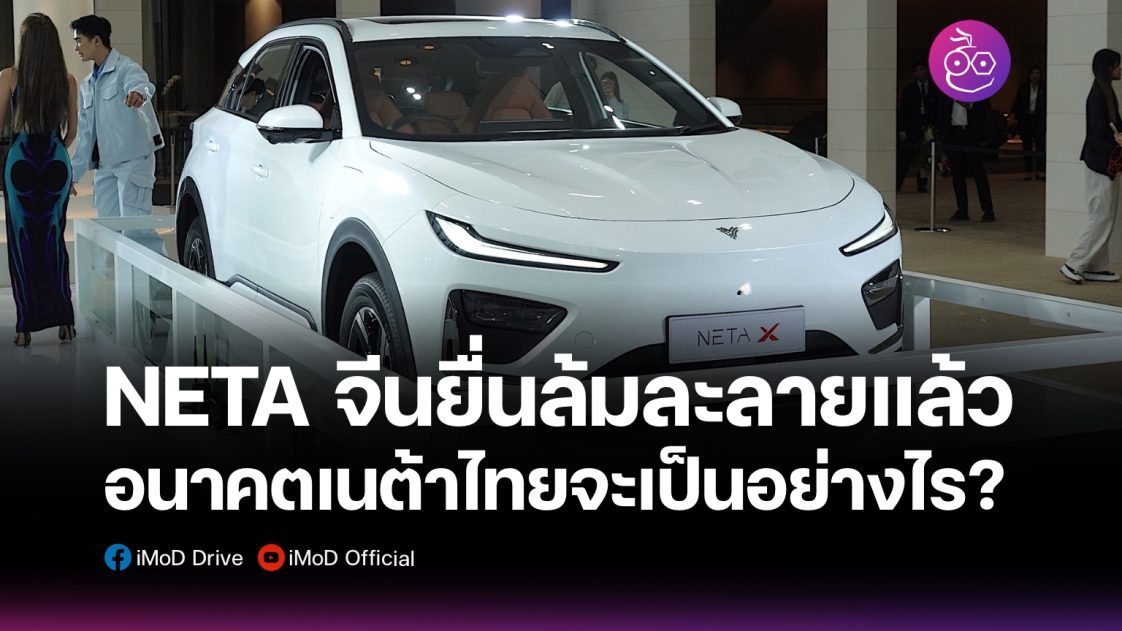 EVMoD - ข่าวรถยนต์ไฟฟ้า EV ล่าสุด รีวิว ทดลองขับ เปิดตัวรถใหม่ - EVMoD