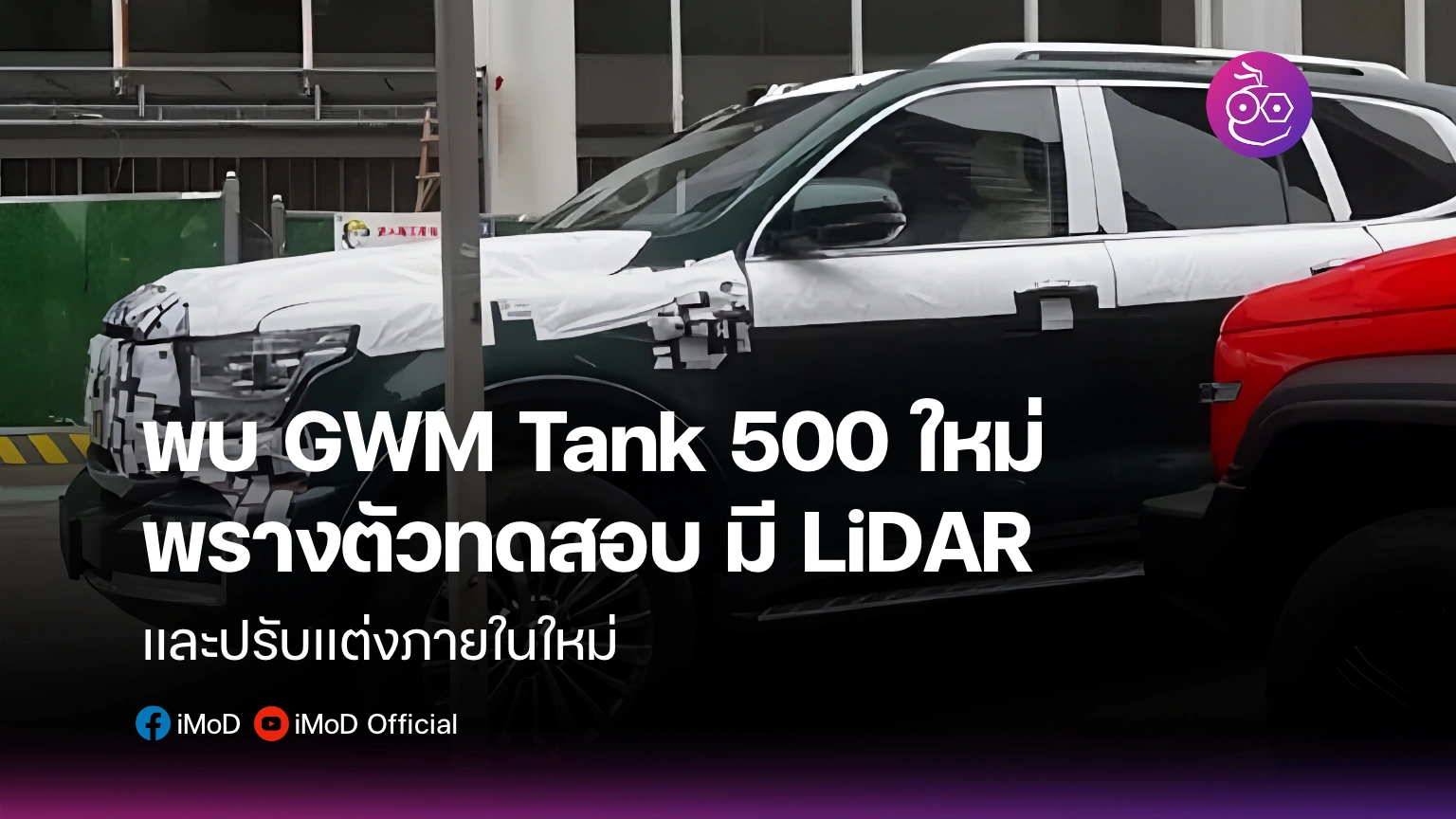 GWM Tank 500 Archives - iMoD Drive