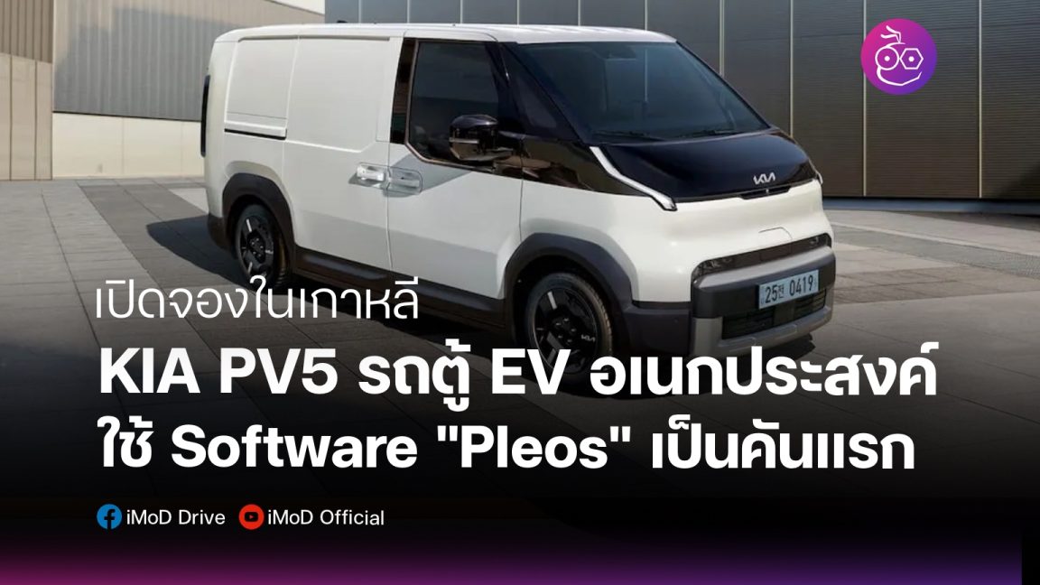 EVMoD - ข่าวรถยนต์ไฟฟ้า EV ล่าสุด รีวิว ทดลองขับ เปิดตัวรถใหม่ - EVMoD