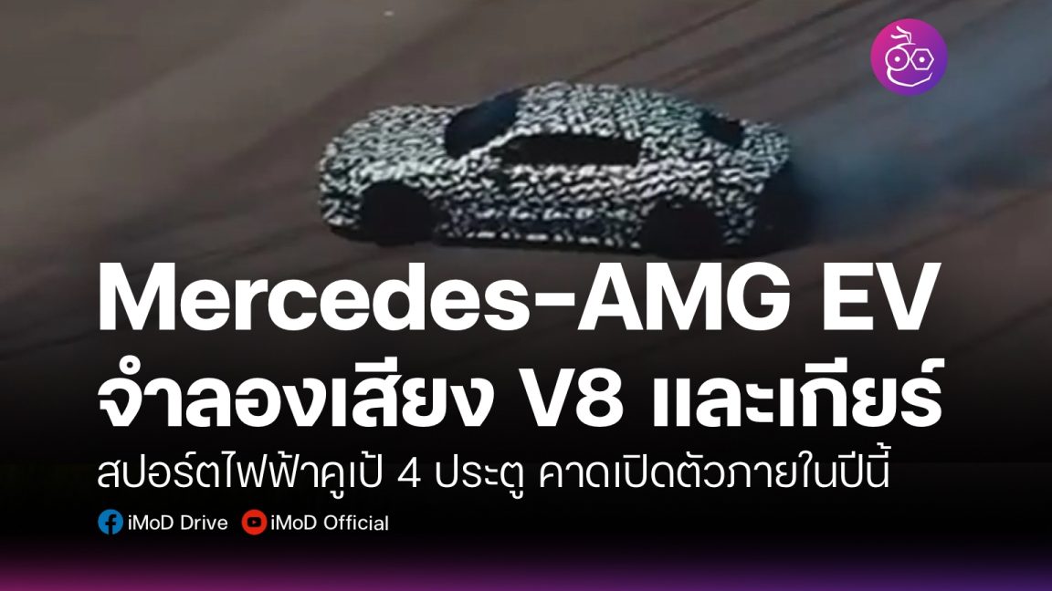 EVMoD - ข่าวรถยนต์ไฟฟ้า EV ล่าสุด รีวิว ทดลองขับ เปิดตัวรถใหม่ - EVMoD