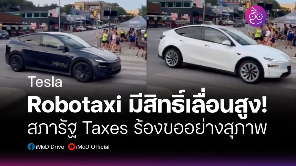Tesla เริ่มขออนุมัติบริการ Robotaxi แท็กซี่ไร้คนขับ ในรัฐแอริโซนา ขยาย ...