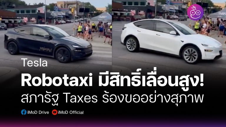 Tesla มีสิทธิ์เลื่อนเปิดให้บริการ Robotaxi ในเมือง Austin สูง! รัฐ ...