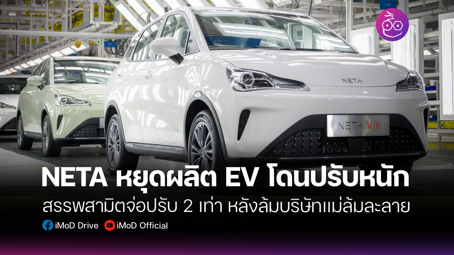 EVMoD - ข่าวรถยนต์ไฟฟ้า EV ล่าสุด รีวิว ทดลองขับ เปิดตัวรถใหม่ - EVMoD