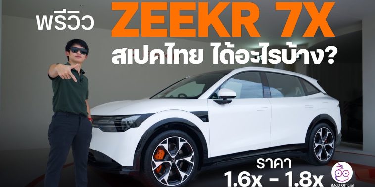 ทำความรู้จัก GAC Group หนึ่งในแบรนด์ EV จากจีนที่ลงทุนในประเทศไทย - EVMoD