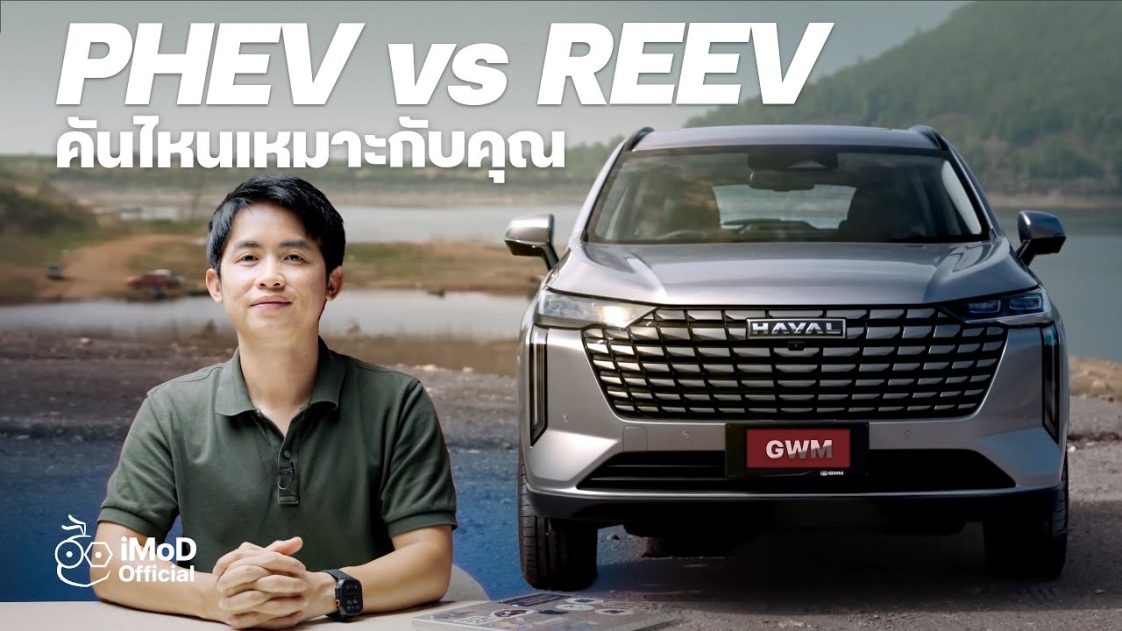 รถยนต์ EREV หรือ REEV คืออะไร? เตรียมความรู้เบื้องต้นก่อนลุ้นรถ EREV เข้าไทยปี 2025 นี้ - EVMoD