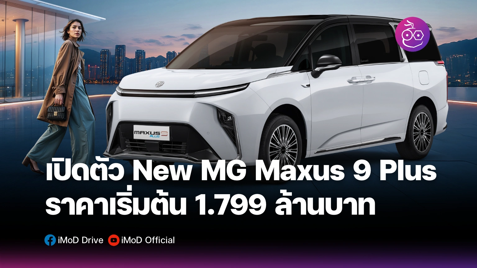 EVMoD - ข่าวรถยนต์ไฟฟ้า EV ล่าสุด รีวิว ทดลองขับ เปิดตัวรถใหม่ - EVMoD