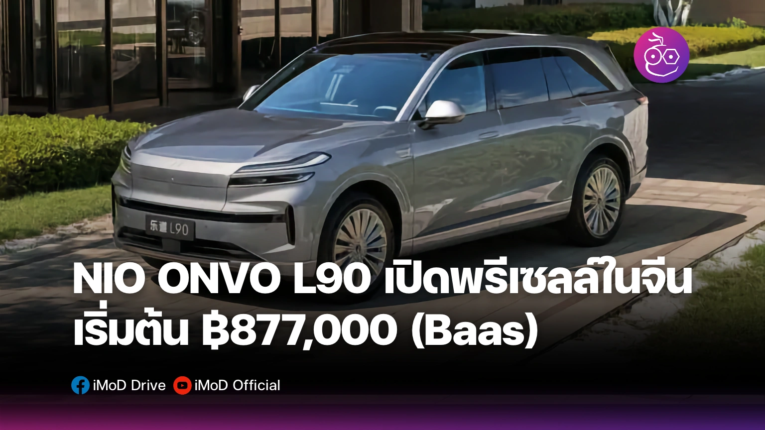 Car Unveiled - EVMoD