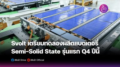 EVMoD - ข่าวรถยนต์ไฟฟ้า EV ล่าสุด รีวิว ทดลองขับ เปิดตัวรถใหม่ - EVMoD