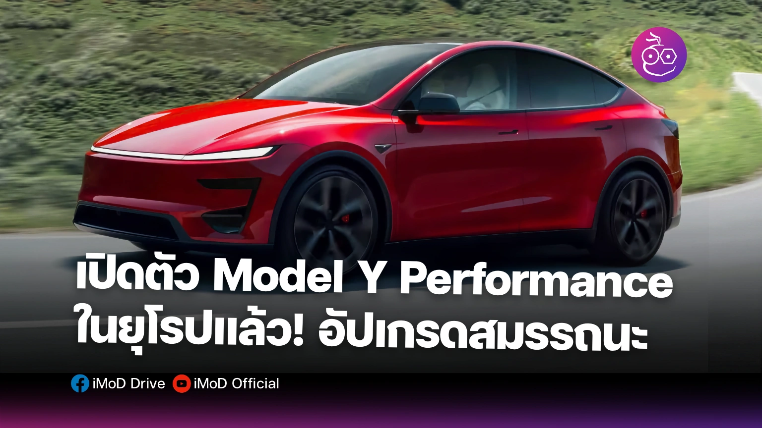 Car Unveiled - EVMoD