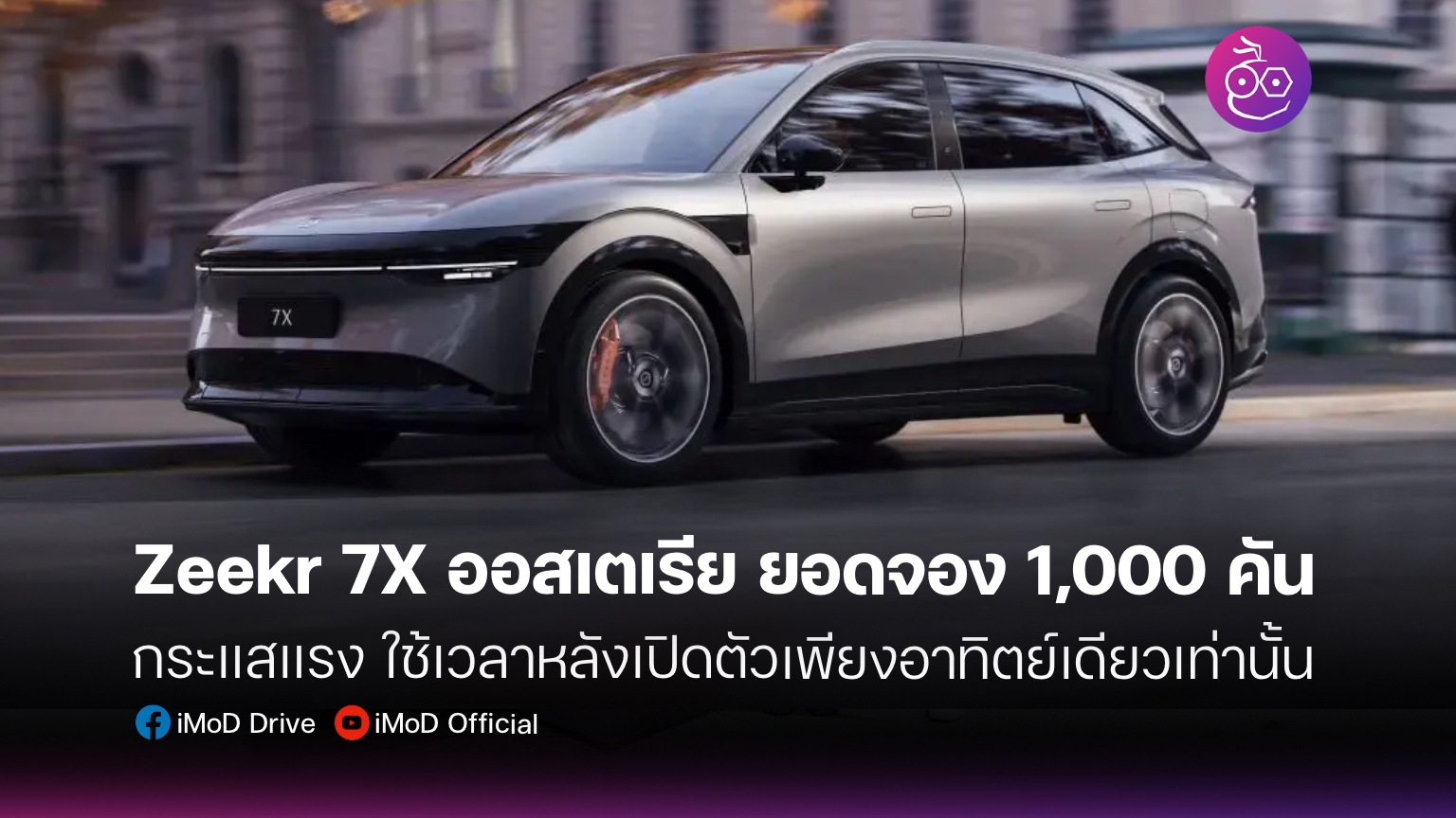 เมื่อต้องเปลี่ยนจากรถสันดาปสู่รถ EV สิ่งแรกที่ต้องเรียนรู้คือ "One-Pedal Driving" ใช้แล้วดีจริง ...