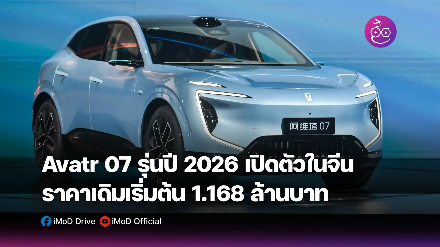 Car Unveiled - EVMoD